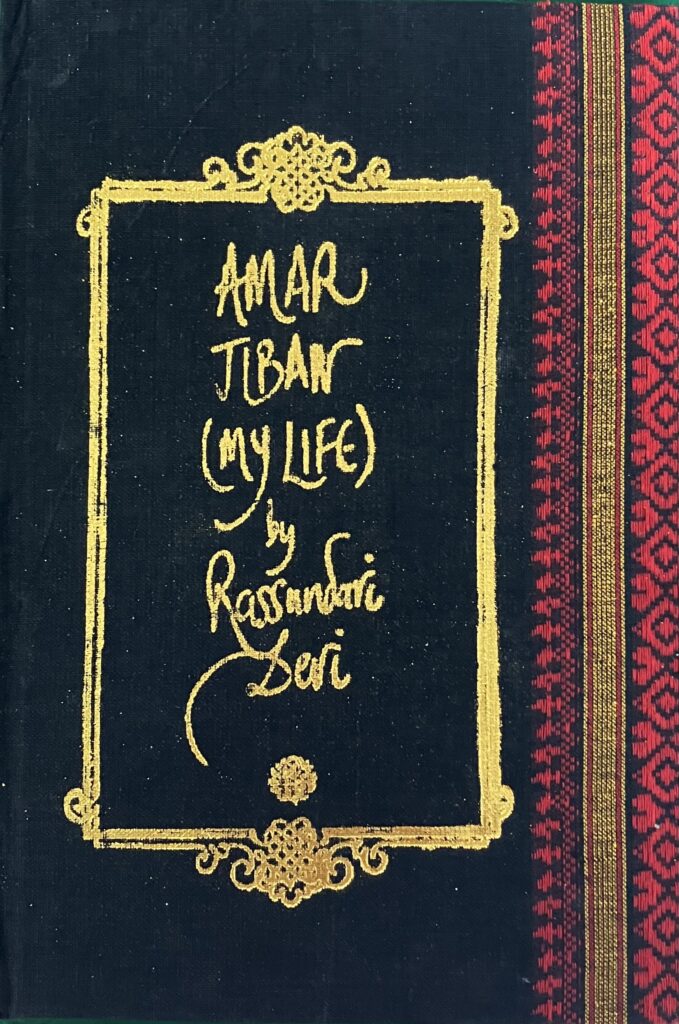 Amar Jiban (My Life) – WritersWorkshopIndia.com